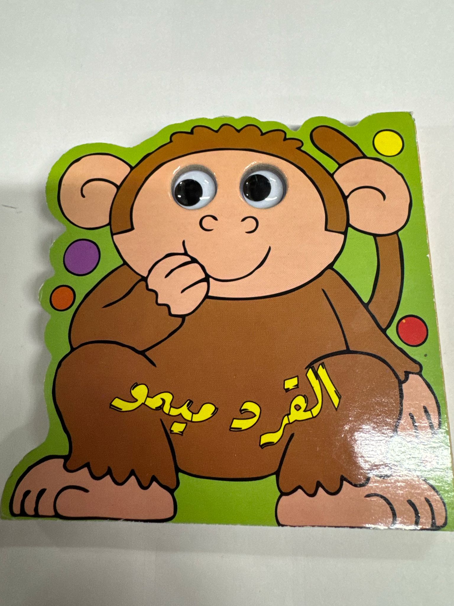 Mimo the Monkey/القرد ميمو – Arabic Book A Month USA