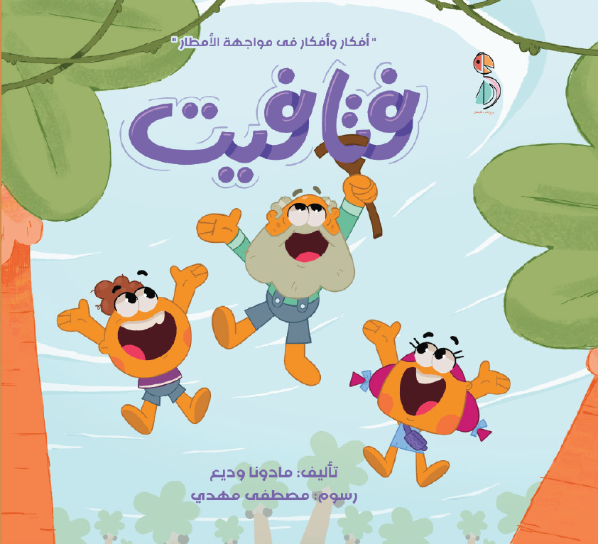 فتافيت /Fatafeat – Arabic Book A Month USA