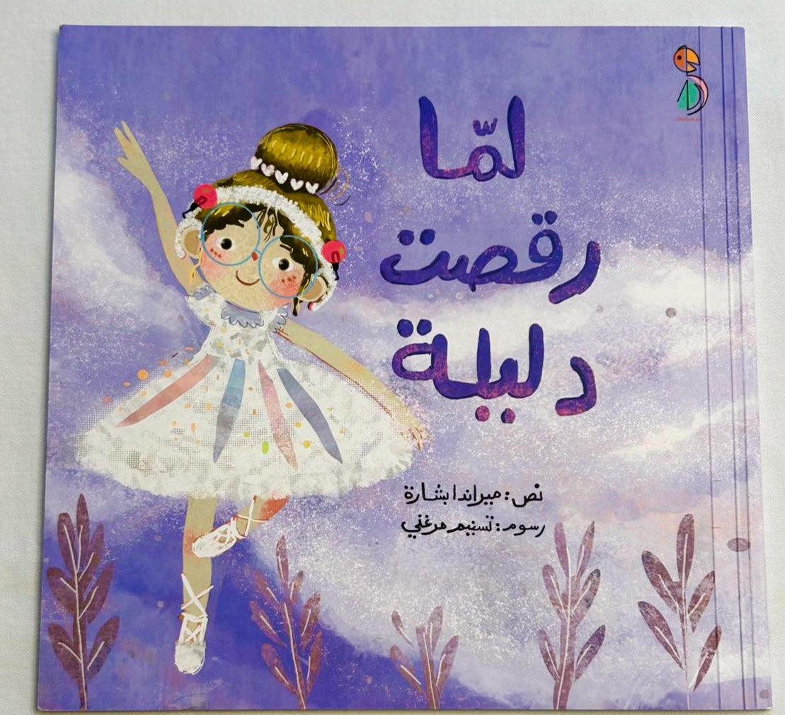 Arabic Books for Kids - Arabic Book A Month Subscription – Arabic Book ...