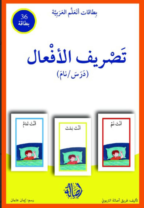 Verb Conjugation/ تصريف الأفعال Flash Cards – Arabic Book A Month USA