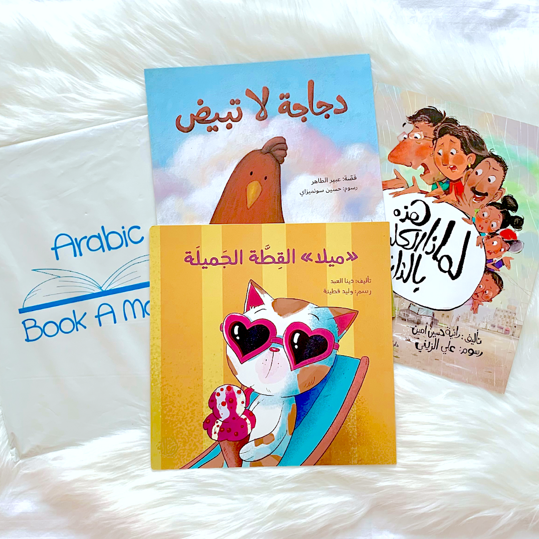 Annual School Subscription – Arabic Book A Month USA